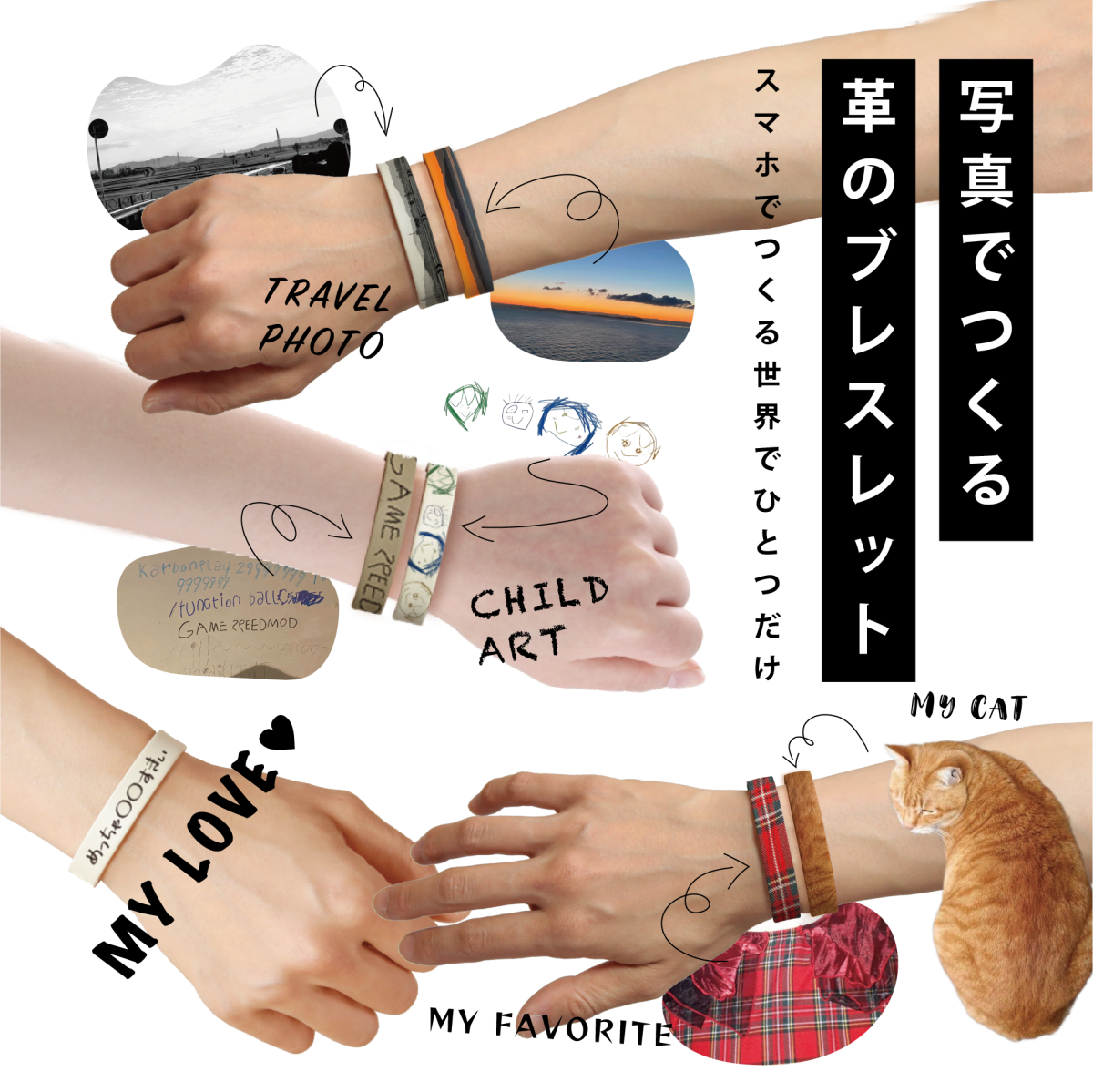 写真でつくる革のブレスレット - 名入れ革ギフト デザミン